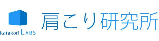 katakoriLabs-2015logo | 肩こりや首こりの解消と改善なら鍼灸マッサージ院の肩こりラボ｜学芸大学徒歩1分